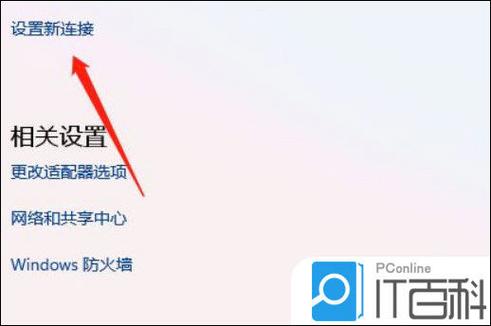 拨号上网怎么设置