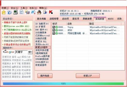网络修复lsp图标