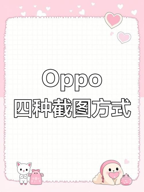 oppo手机怎么样长截屏图标