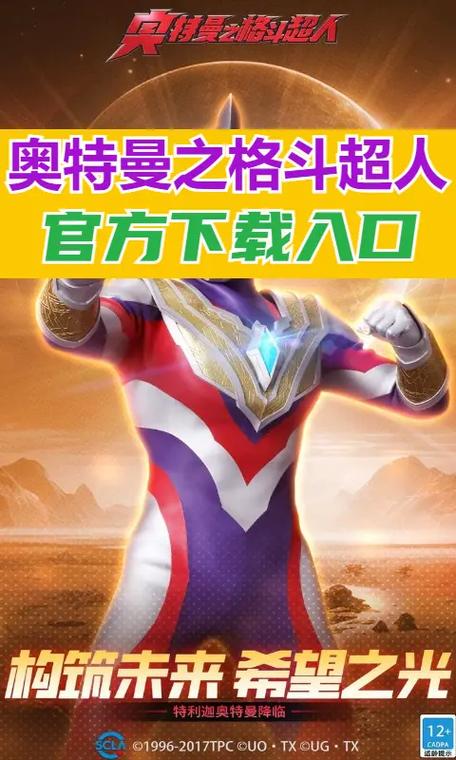 奥特曼格斗5下载图标
