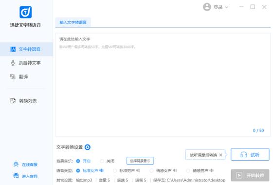 转语音软件图标