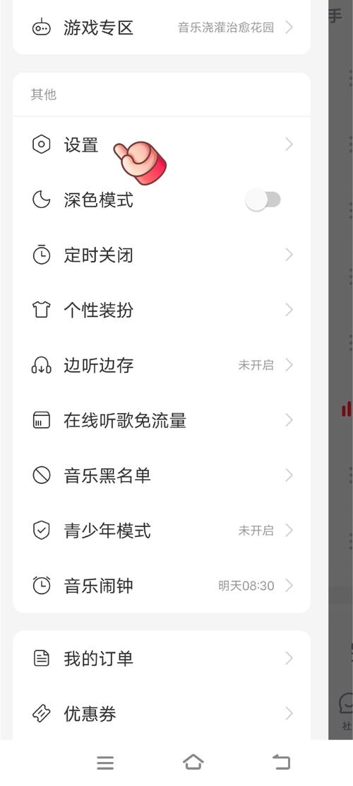 网易云音效调节没了图标