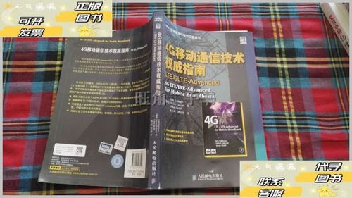 4G LTE Advanced截图