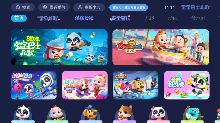 宝宝巴士平板官方下载图标