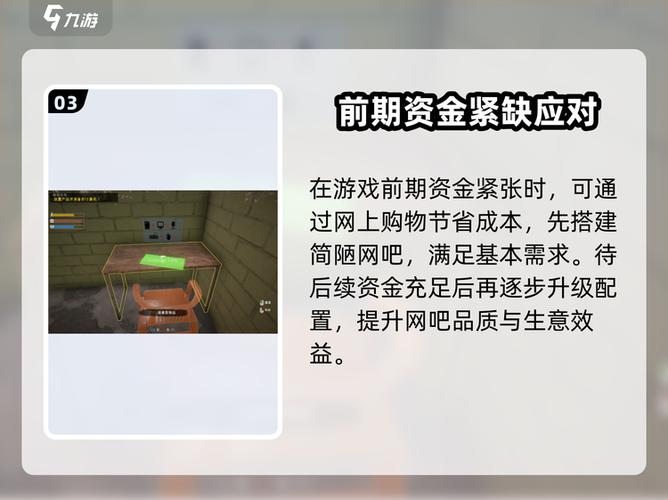 网吧模拟器如何买东西缩略图