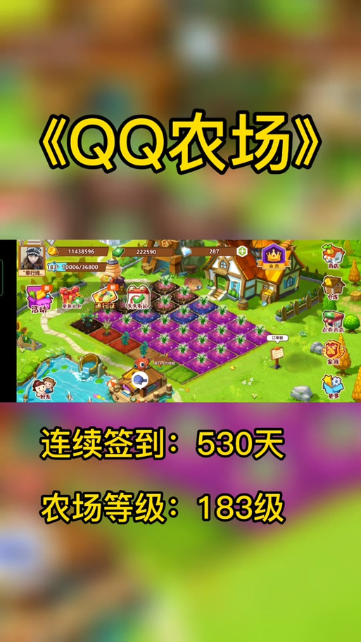 手机qq农场手机版停运了么截图