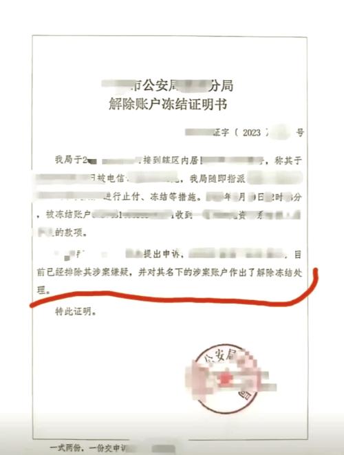 钱打到冻结账户能退吗图标
