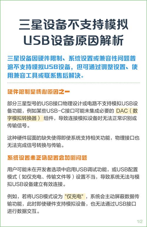 不支持模拟USB设备 三星手机图标