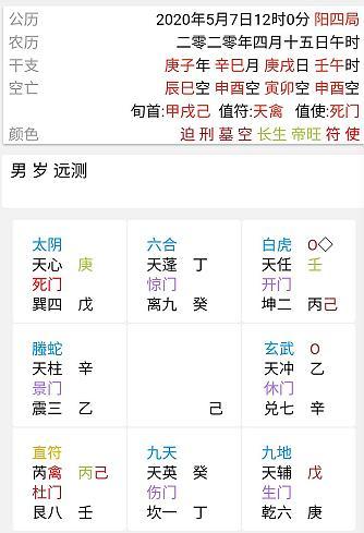 真正奇门遁甲软件图标