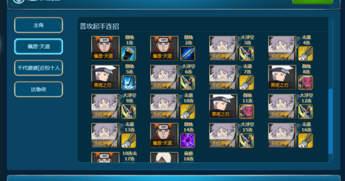 火影online阵容搭配图标