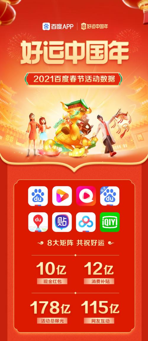 好运中国年app下载截图
