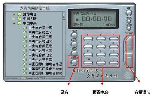 龙卷风收音机3.2版本音质对比和优缺截图