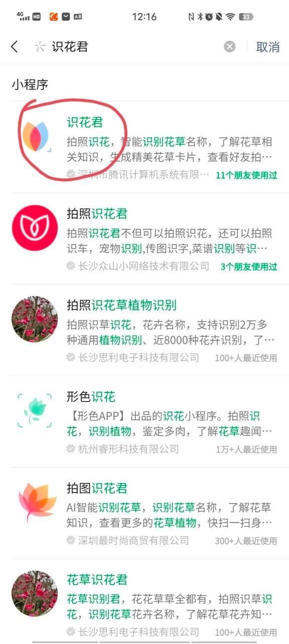 扫一扫植物识别截图
