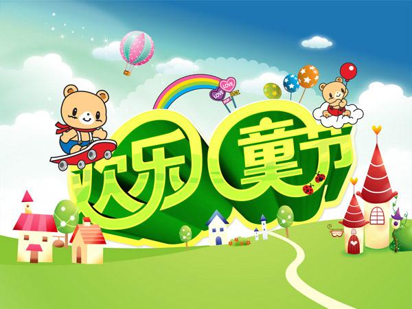 儿童乐园广告宣传语图标
