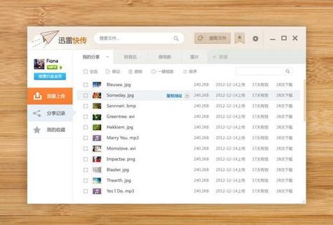 迅雷快传在哪截图