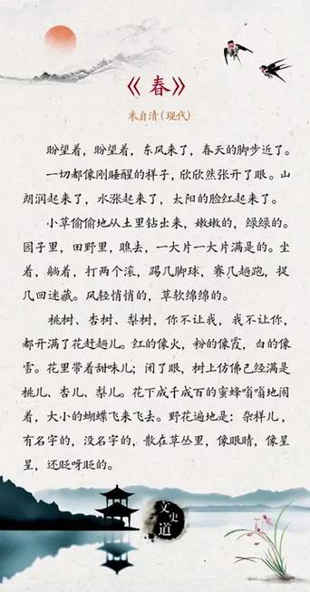 朱自清《春》朗诵康辉图标