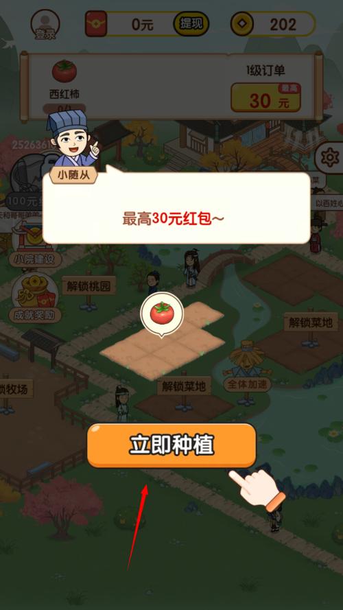 黄金田园红包版图标