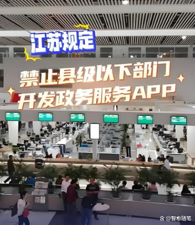 江苏政务服务APP截图