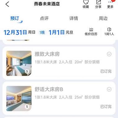 携程商家怎么设置满房截图