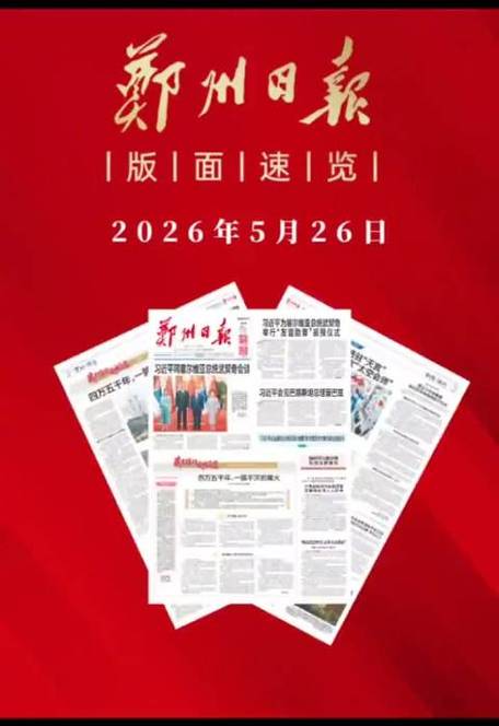 2026年河南最新日报图标