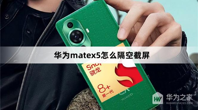 华为matex2有隔空截屏吗图标