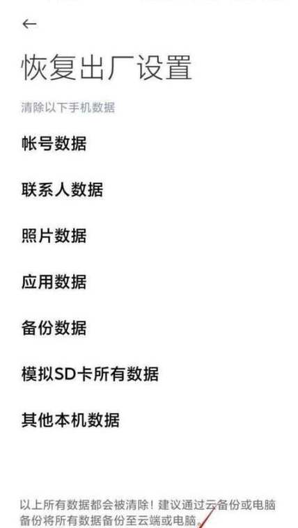 红米6系统恢复到旧版本图标