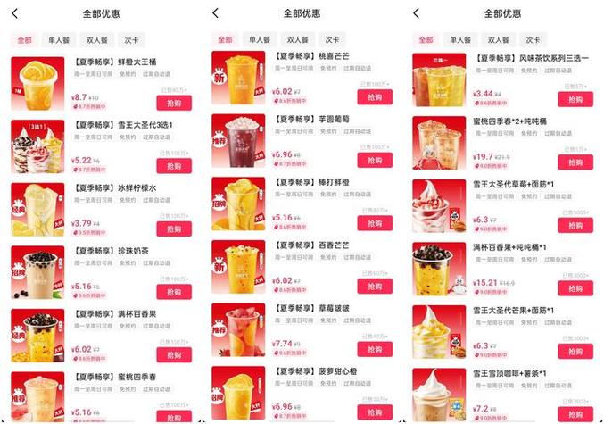 蜜雪冰城隐藏攻略图标
