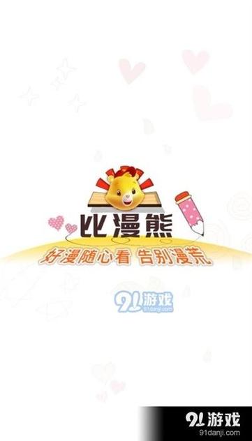 漫比熊app下载官方最新版本图标