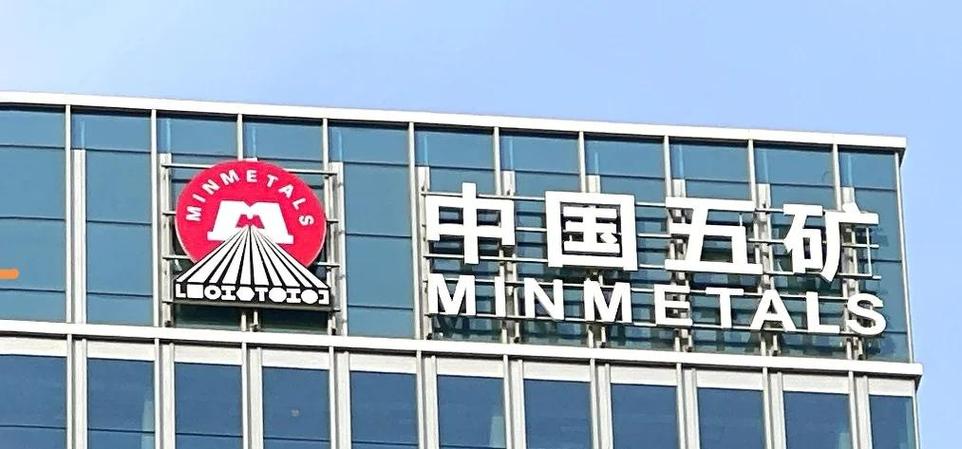 中国五矿员工待遇图标