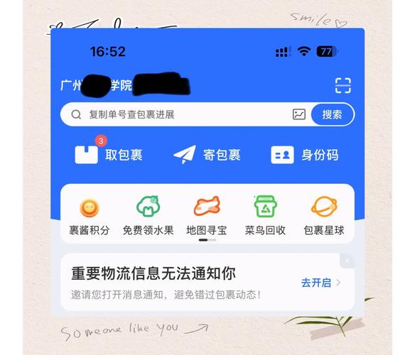 菜鸟裹裹怎样不被关联人知道图标