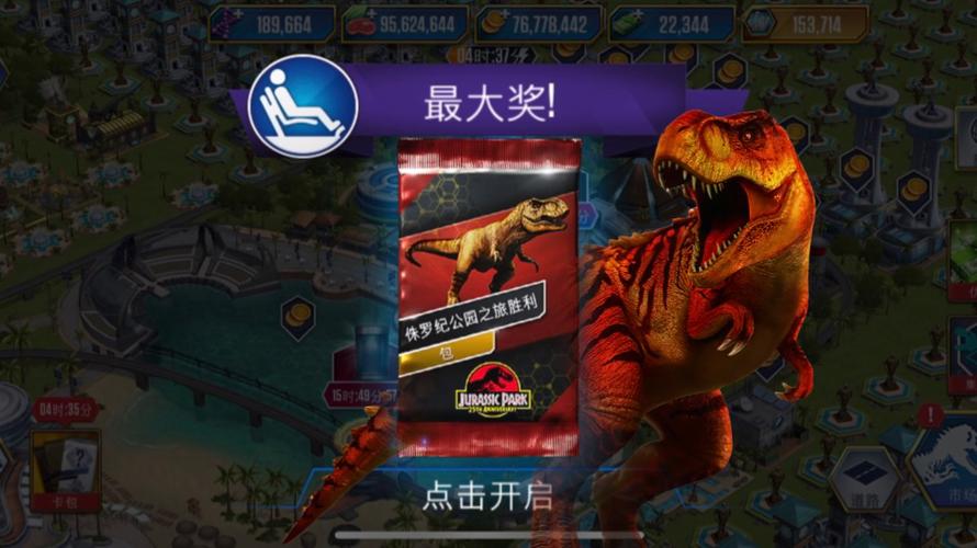 侏罗纪游戏大全手机版截图