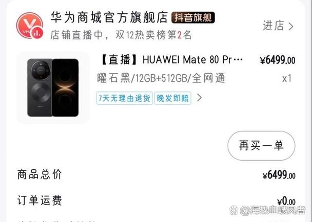 手机华为商城抢购技巧图标