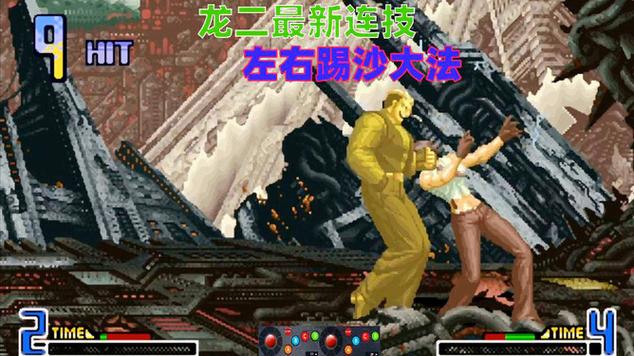 拳皇2002魔幻二龙二连招视频图标