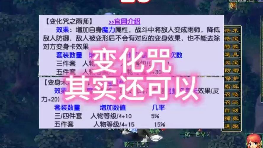 变身咒和变身术的区别图标