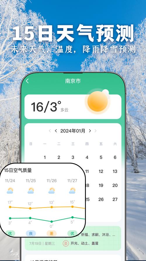 准时天气官方下载app截图