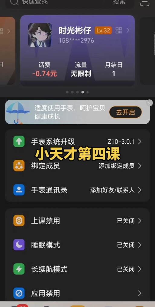 小天才最新上浏览器方法