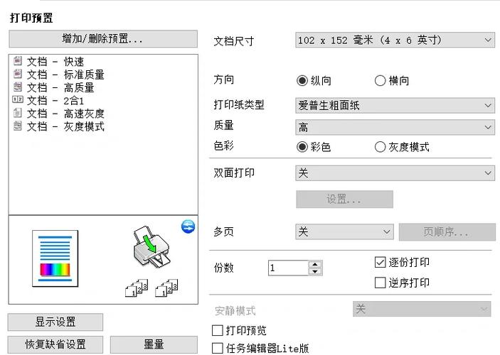 爱普生打印机尺寸图标