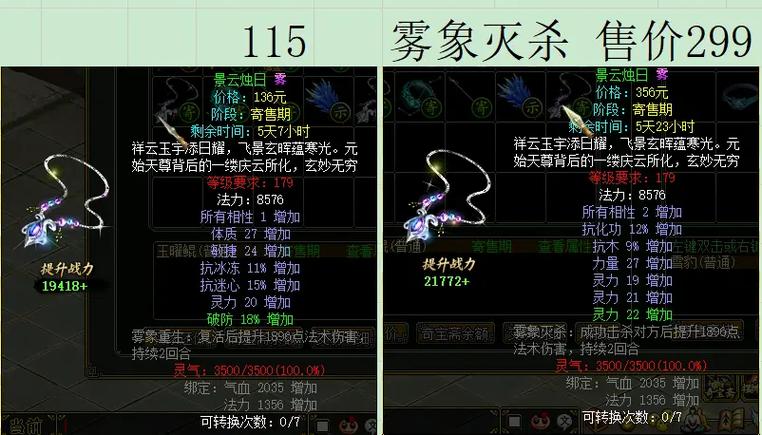 问道贵重物品怎么赠送图标