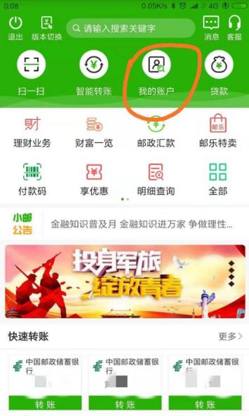 农业掌上银行怎么查定期存款图标