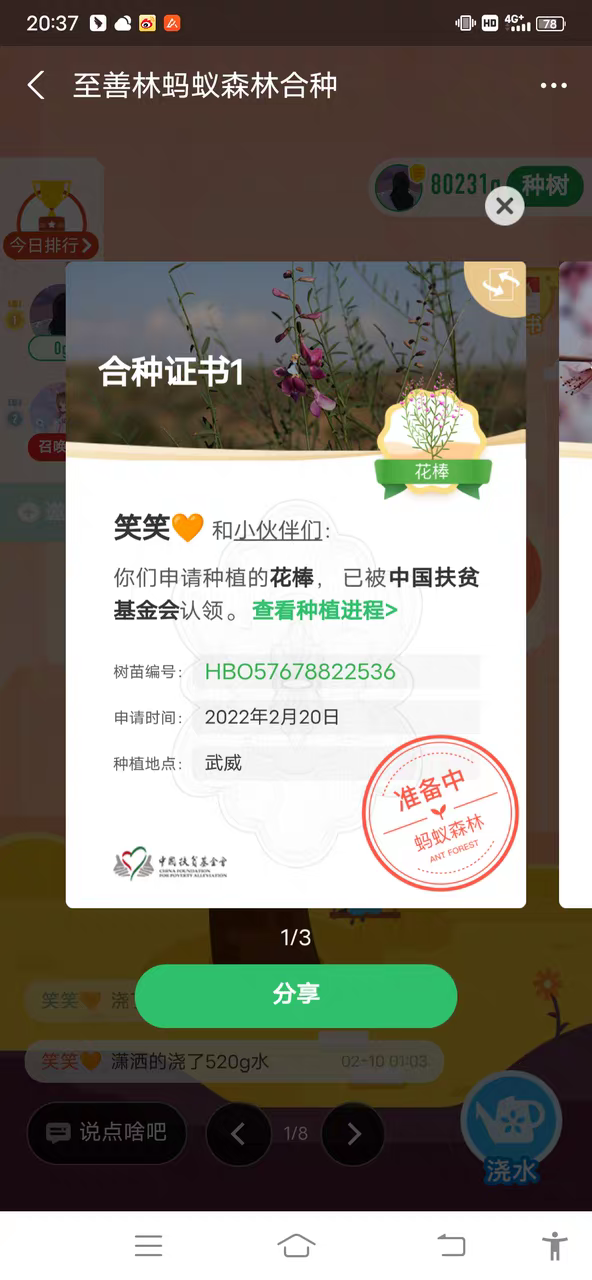支付宝植树证书怎么领纸质版截图