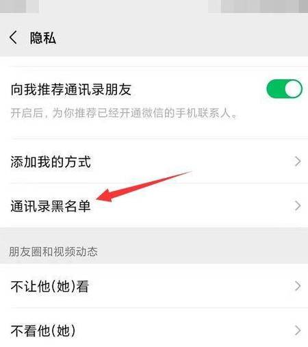 微信怎么才能让对方通讯录里没有我截图