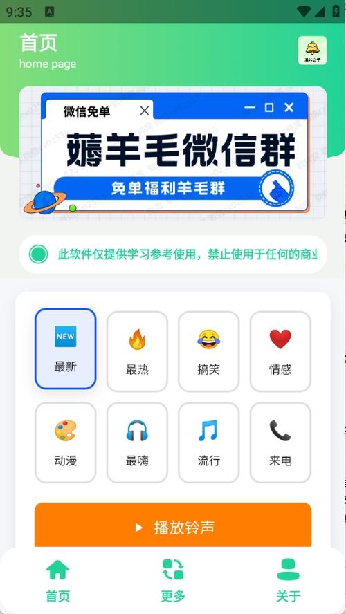 趣铃下载截图