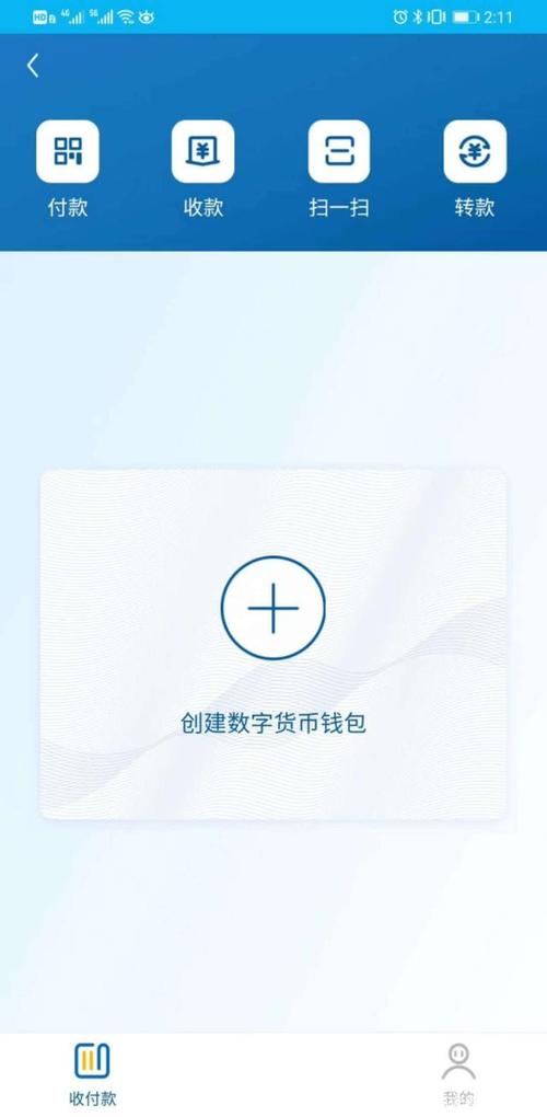 DCEP的APP截图