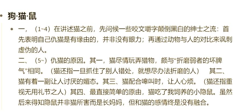 《狗·猫·鼠》的原文完整版图标