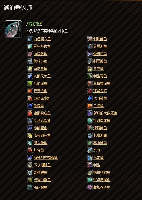 湖泊垂钓师成就