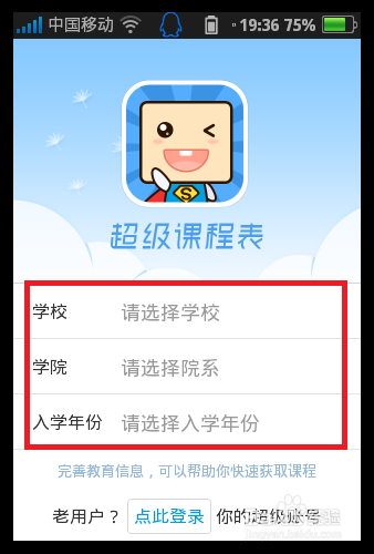 超级课程表网页版进入