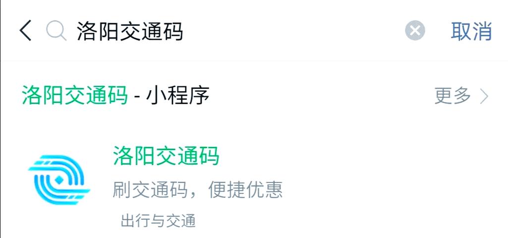 洛阳公交可以微信付款吗截图