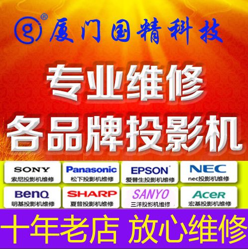 轰天炮投影仪维修点地址截图