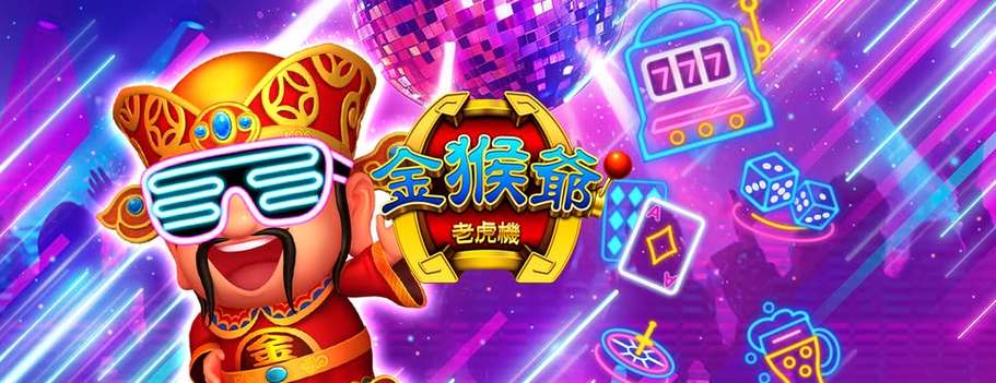 金猴爷娱乐图标