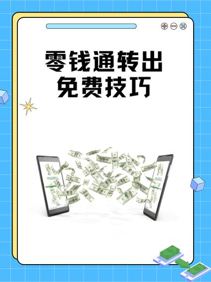 开通零钱通需要注意什么图标